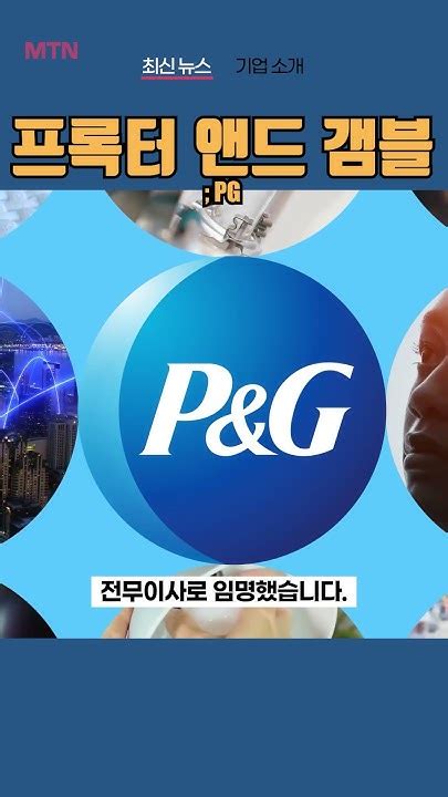 Pg 프록터 앤드 갬블 맨해튼튜브 Youtube