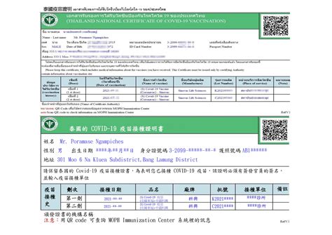 菲律賓、印尼、泰國、越南「covid 19疫苗接種證明」範本參考 活動快報 外國人勞動權益網 勞動部勞動力發展署