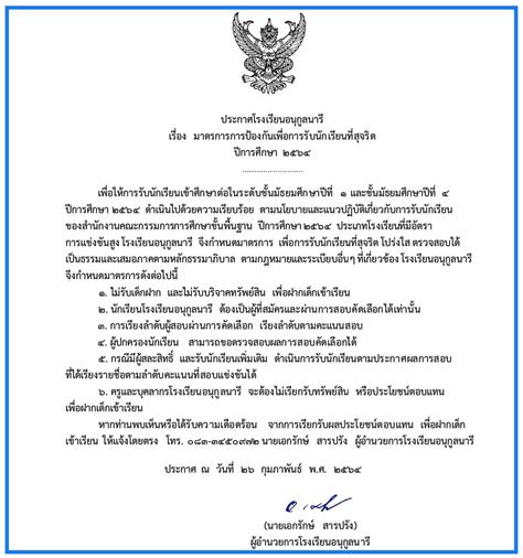 📣 โรงเรียนอนุกูลนารี Anukoolnaree School