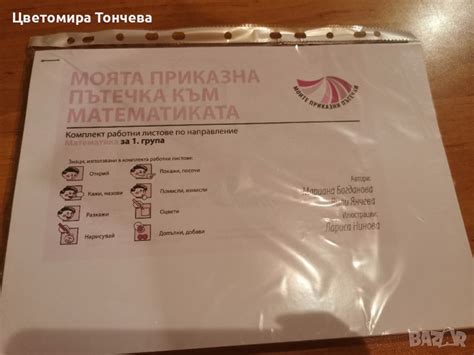 Комплект работни листове Моите приказни пътечки по Математика за 1 група в Учебници учебни