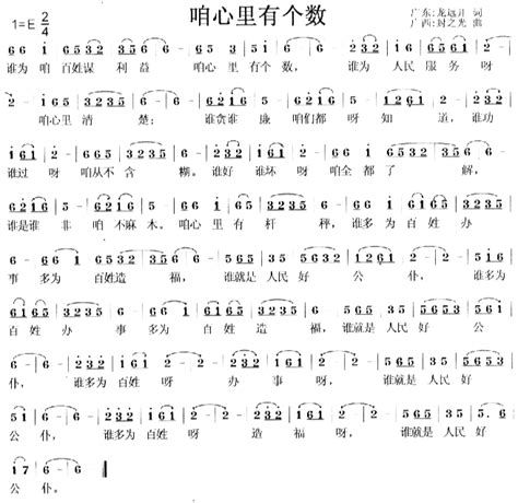 咱心里有个数 歌谱简谱网