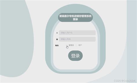 Springboot爱森嘉尔专柜进销存管理系统a3c5y（程序源码数据库调试部署开发环境） Csdn博客