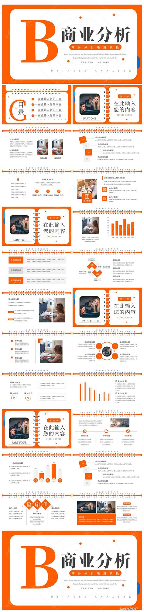 线圈创意商业分析ppt模板下载 红动中国