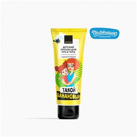 Купить детский лосьон для рук и тела с ароматом банана 75 мл по низкой цене в интернет магазине Avon