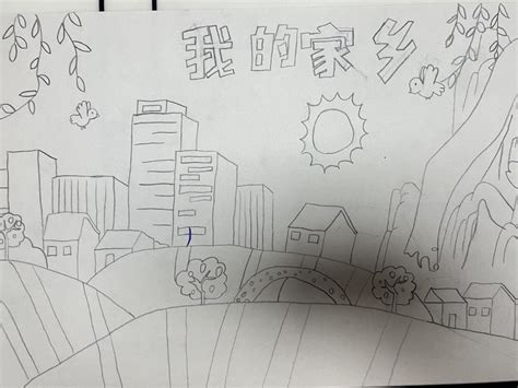 我爱家乡简笔画 我爱家乡简笔画图片 画趣文库（我爱生活）