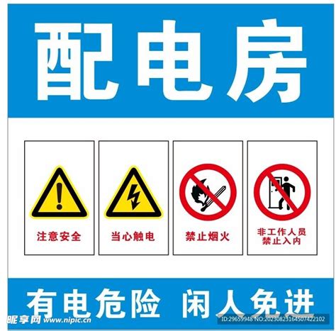 配电房门牌宣传标识牌设计图招贴设计广告设计设计图库昵图网