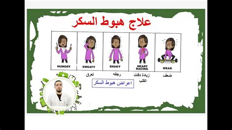 علاج هبوط السكرأسباب انخفاض السكر Youtube