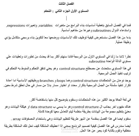 ترجمة من كتاب Introduction To Programming Using Java مستقل