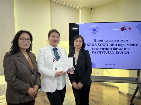 Япон Улсын иргэн Ikeda Sogo ийн нэрэмжит тэтгэлгийн батламж гардууллаа Монгол Улсын Их Сургууль
