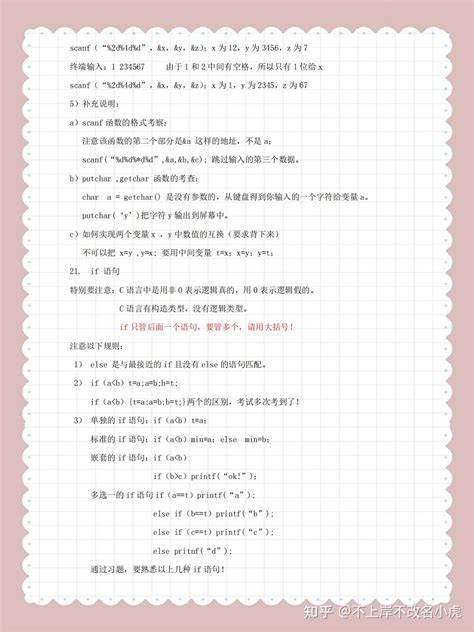 超详细C语言全部知识点分享 知乎