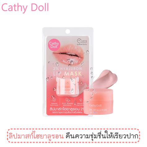 ลิปมาสก์ เคที่ ดอลล์ ไฮยาลูรอน 2 ขนาด 4 5 กรัม Cathy Doll 2