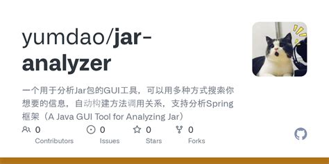 Github Yumdaojar Analyzer 一个用于分析jar包的gui工具，可以用多种方式搜索你想要的信息
