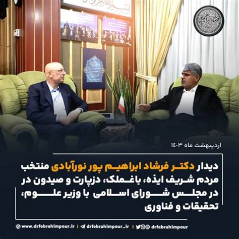 صفحه اصلی تارنمای دکتر فرشاد ابراهیم پور نورآبادی