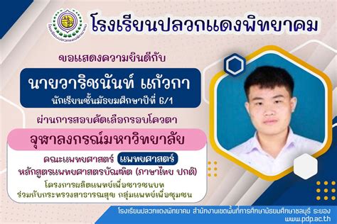 โรงเรียนปลวกแดงพิทยาค โรงเรียนปลวกแดงพิทยาคม จังหวัดระยอง