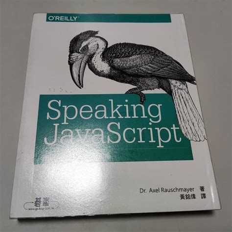 Speaking JavaScript簡明完整的 JS 精要指南 無光碟 ISBN 黃銘 蝦皮購物
