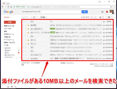 Gmail 過去添付 削除