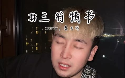 还记得第一封情书是写给谁的吗？ 朱来福呢 朱来福呢 哔哩哔哩视频
