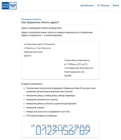 Как правильно пишется почтовый адрес в документах