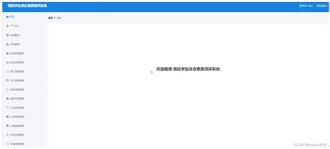 附源码计算机毕业设计ssm高校学生综合素质测评系统大学综测管理系统 Csdn博客