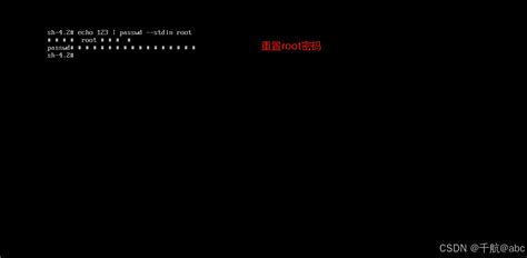 如何重置root密码 中科方德重置密码 csdn博客