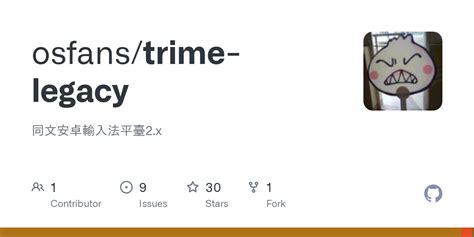GitHub osfans trime legacy 同文安卓輸入法平臺 x