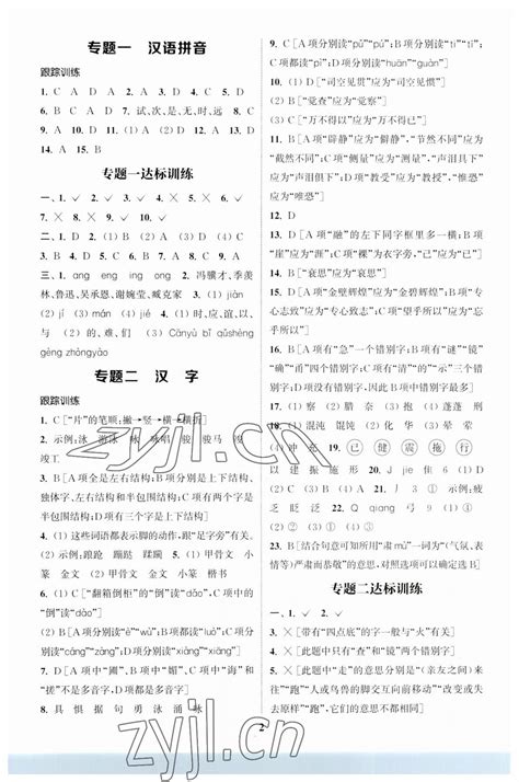 2023年通城1典小学总复习语文人教版答案青夏教育精英家教网