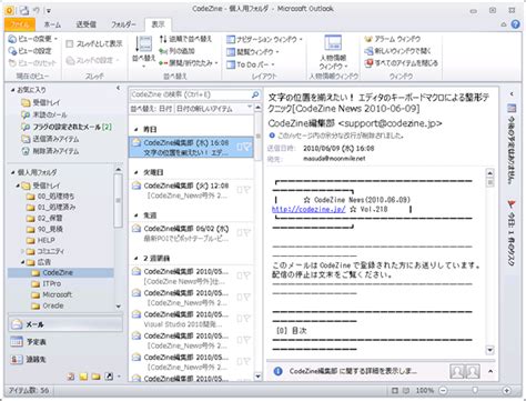 Outlook 2010の配色を変える Moonmile Solutions Blog