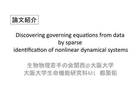 Discovering Govering Equations From Data By Sparse Identification Of Nonlinear Dynamical Systems