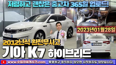 5분 중고차 K5 하이브리드 프레스티지 중고차 가성비 깜짝놀랄 짧은km 무한최저가 어디 Ft3777 수입차싸게사기 도이치오토월드 수원중고차 Youtube