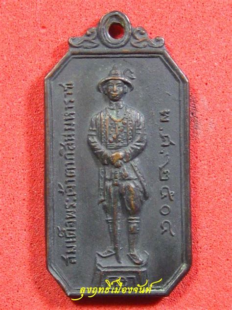 เหรียญสมเด็จพระเจ้าตากสินมหาราช ร้าน ลุงฤทธิ์เมืองจันท์