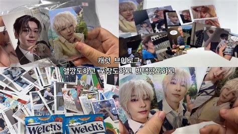 캐럿 브이로그 밥먹을돈 아껴서 디스맨 앨범사기 디스맨 앨범깡 포카포장 반택깡 원우정한 교환 알고리즘 위버스재팬 에쳄비 특전 Youtube