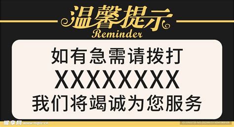 温馨提示设计图 海报设计 广告设计 设计图库 昵图网
