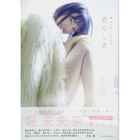 【現貨】乃木坂46 堀未央奈1st寫真集《君らしさ》 蝦皮購物