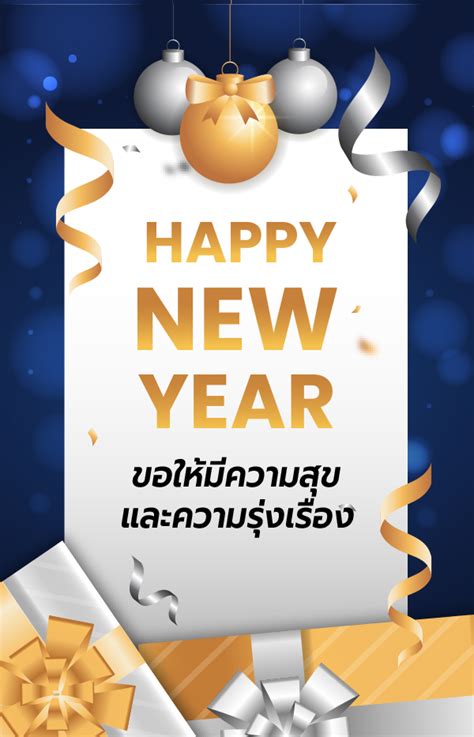 การ์ดปีใหม่ 2568 รูปสวัสดีปีใหม่ พร้อมคำอวยพรปีใหม่ 2025