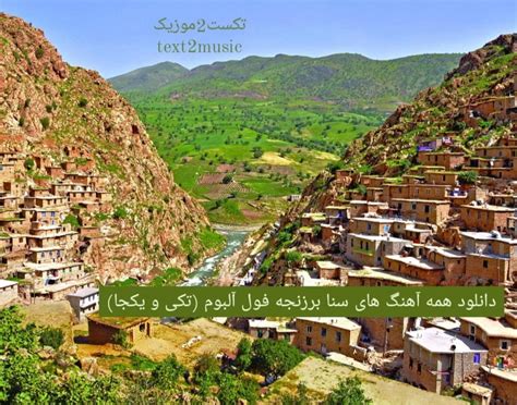 دانلود همه آهنگ های سنا برزنجه فول آلبوم تکی و یکجا