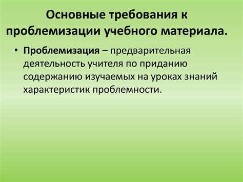 Способы активизации деятельности учащихся на проблемном уроке презентация онлайн