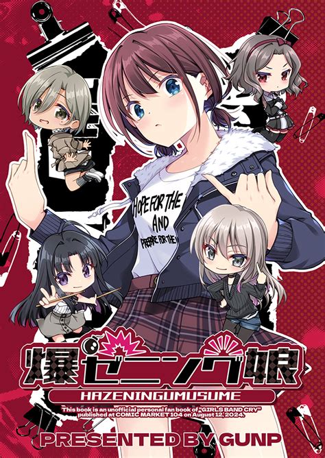 C104 頒布詳細まとめ GUNP