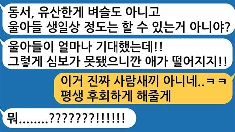 지 아들 생일상이 더 중요하다며 유산한 저를 원망하던 손윗동서 니 년 비밀 까발려줄게 ㅋㅋㅋ 인생을 망쳐줬습니다실화사연