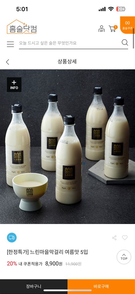 홈술닷컴 느린마을막걸리 여름맛 5입 11 900원 기타정보 어미새