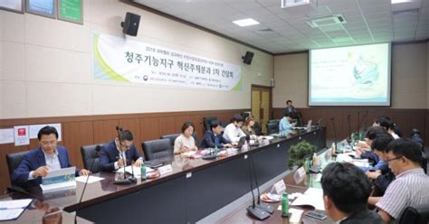 연구개발특구진흥재단 과학벨트 청주기능지구 활성화를 위한 혁신주체 네트워크회의