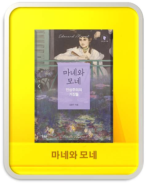 마네와 모네 인상주의의 거장들 네이버 블로그
