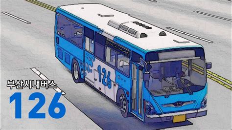 3d운전게임초고퀄부산 시내버스 126번 뉴슈퍼 도색 배포 Youtube