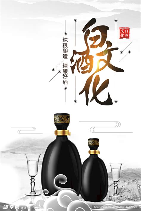 白酒海报 设计图 海报设计 广告设计 设计图库 昵享网nipic cn
