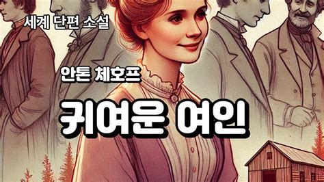 귀여운 여인 Youtube