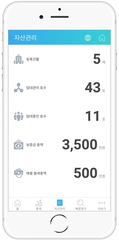 홈버튼 가장쉬운 임대관리
