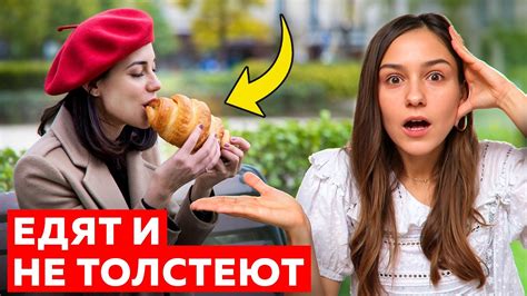 Почему француженки такие ХУДЫЕ Настоящие ПРИЧИНЫ Youtube