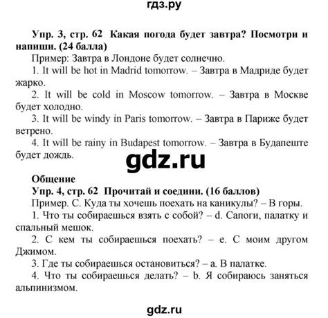 ГДЗ страница 62 английский язык 4 класс контрольные задания Spotlight Быкова Эванс