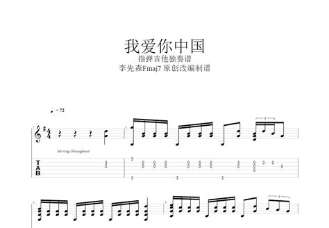 我爱你中国吉他谱叶佩英g调指弹 吉他世界