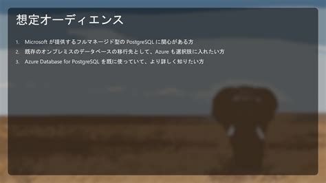 Azure Database For Postgresql 入門 Postgresql Conference Japan 2021