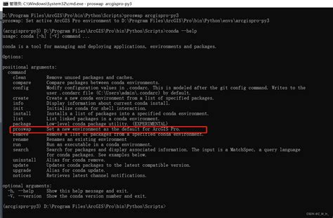 验证arcgispro使用的conda环境是否为更改过的acrgispro 环境检查 Csdn博客